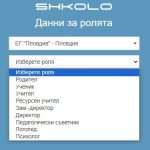 Школо (Shkolo). Вход, регистрация. Достъп до електронен дневник - Зона 98