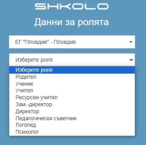 Школо (Shkolo). Вход, регистрация. Достъп до електронен дневник - Зона 98